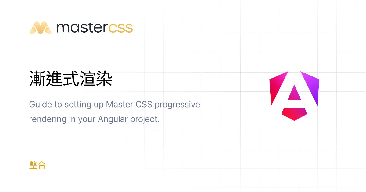 Progressive Rendering in Angular - Master CSS