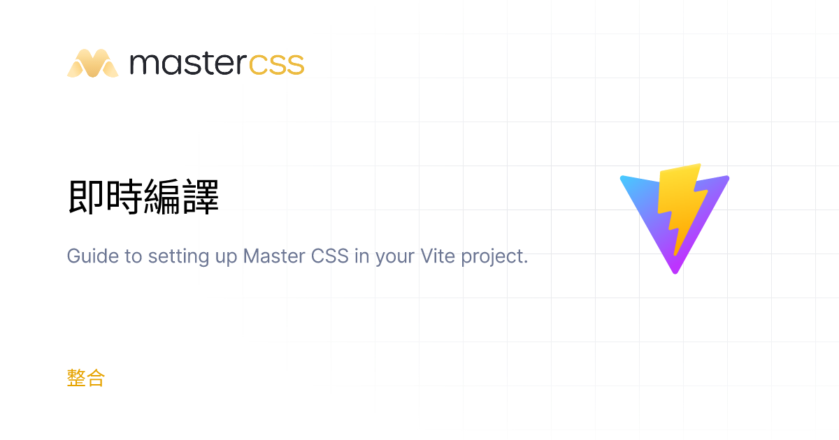 Set up Master CSS in Vite - Master CSS